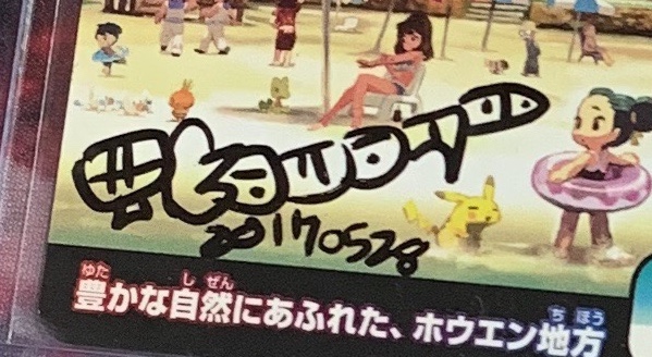 Index of Pokemon Autographs - Articles - Elite Fourum